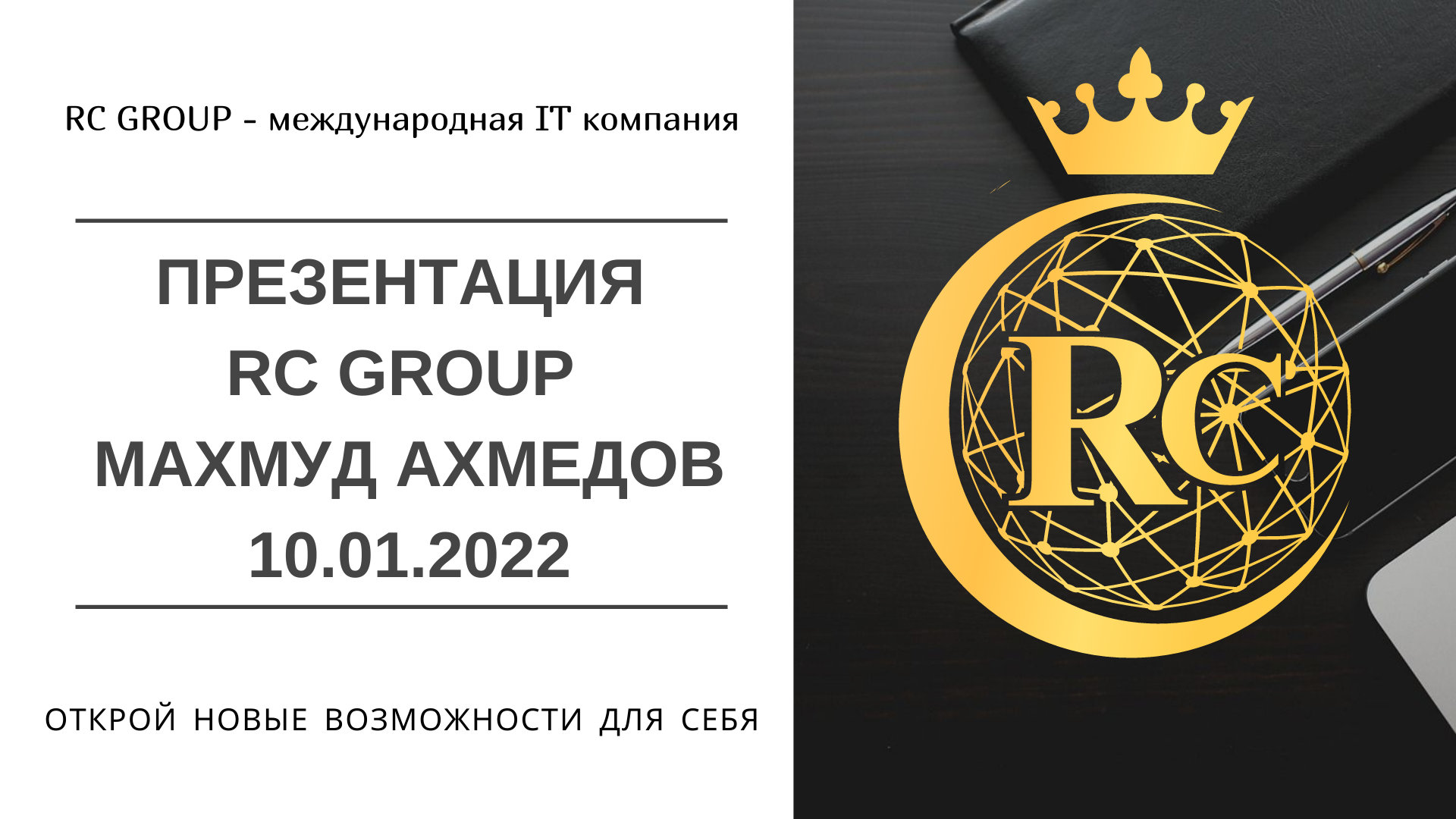 Презентация сервисов RC Group – смотреть онлайн все 5 видео от Презентация  сервисов RC Group в хорошем качестве на RUTUBE