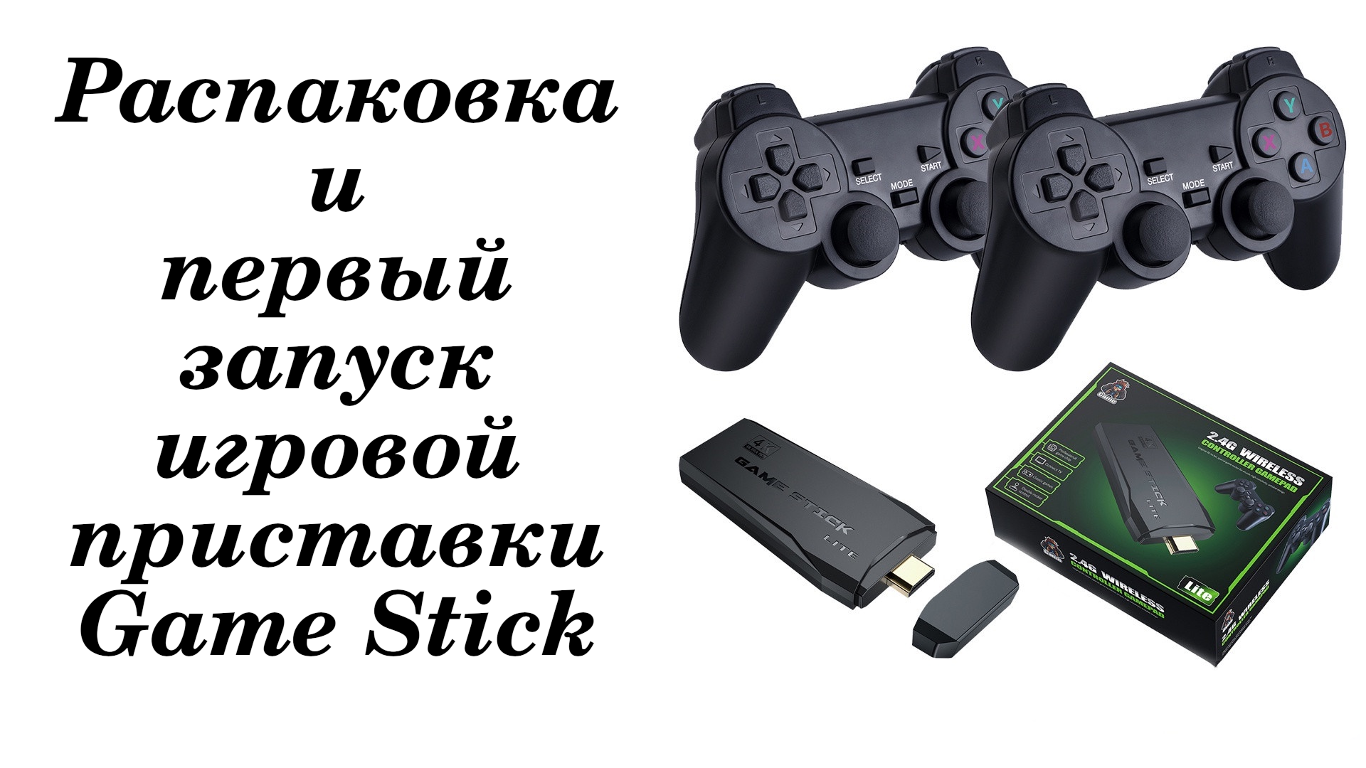 Frog y3. Игровая приставка гейм стик. Игровая приставка data Frog TV. Приставка data Frog y3 Lite.