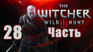 Прохождение Ведьмак 3: Дикая Охота ➤ The Witcher 3: Wild Hunt ➤