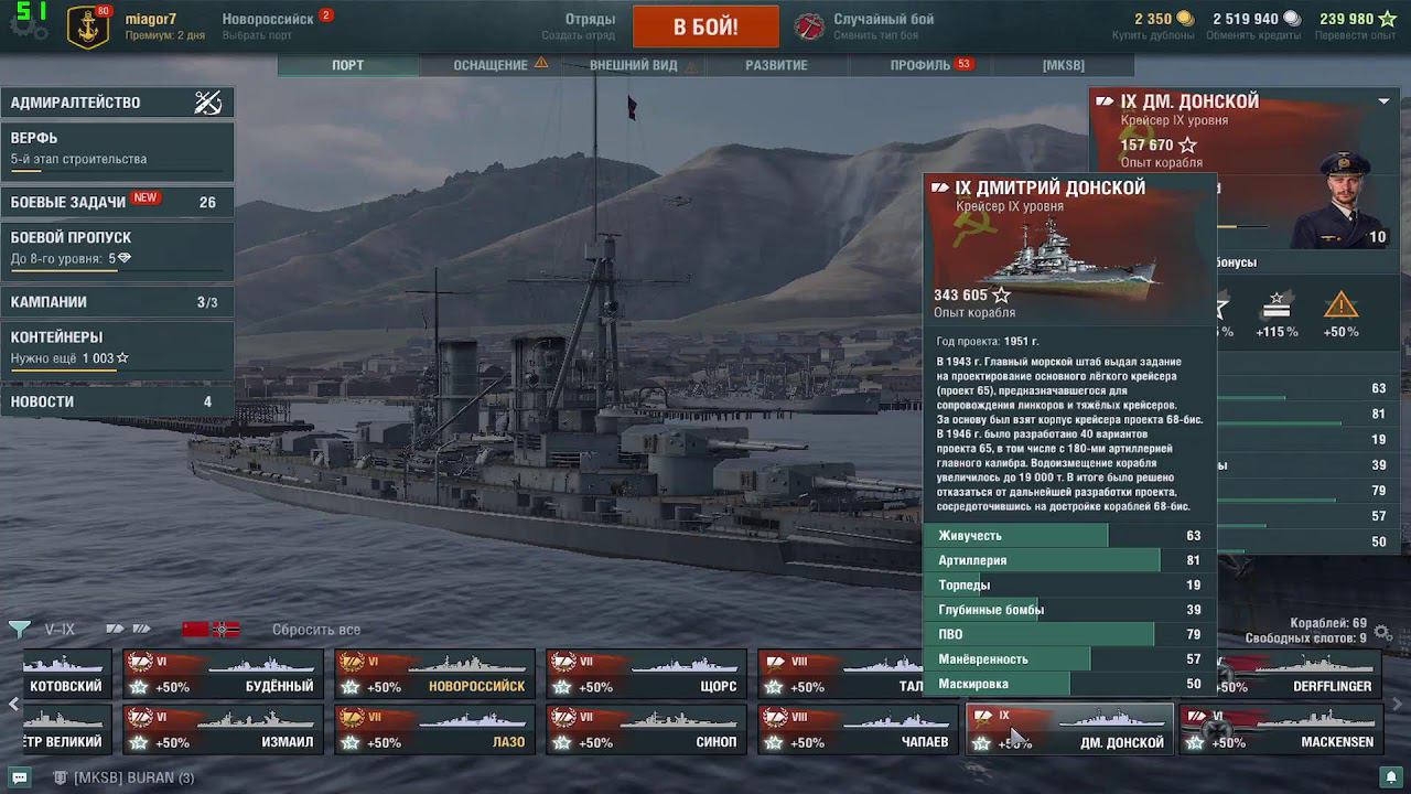 Мир кораблей (World Of WarShips)-2023.09