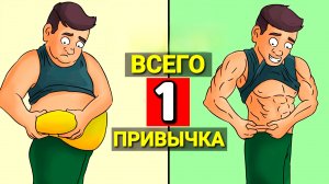 ?САМЫЙ ЛУЧШИЙ СПОСОБ ПОХУДЕТЬ ?