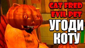 Cat Fred Evil Pet