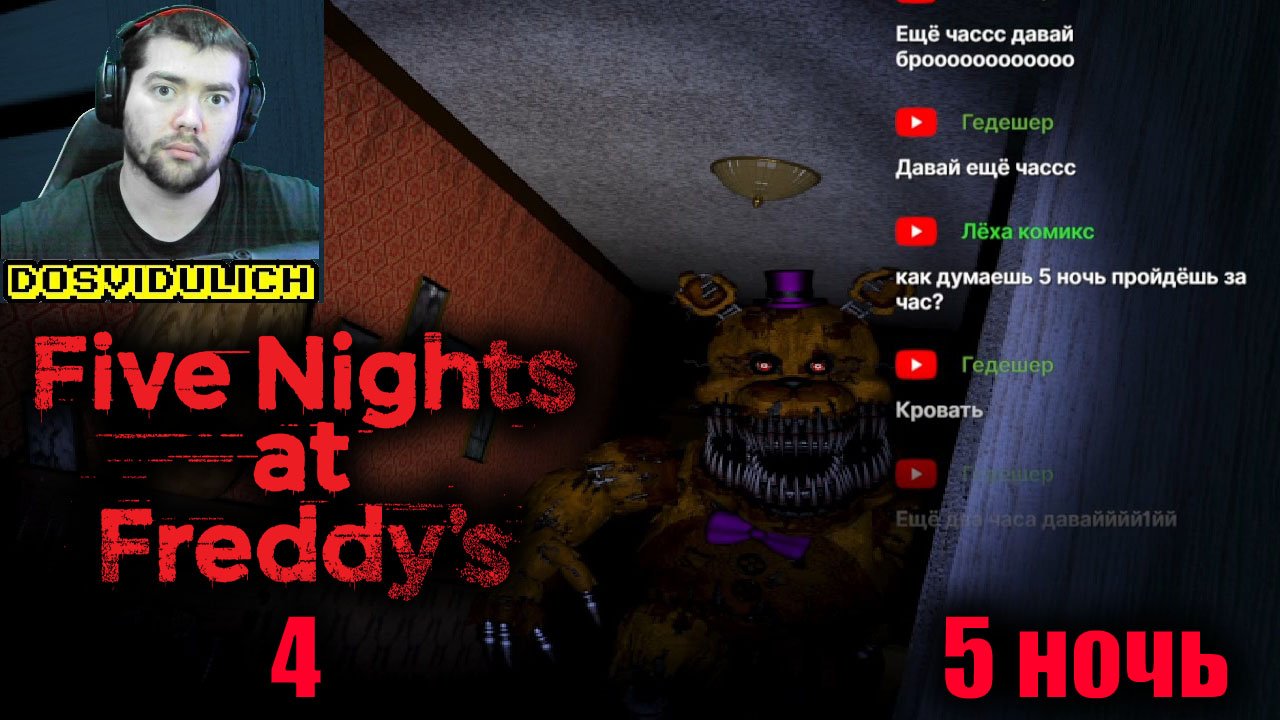 Five Nights at Freddys 4