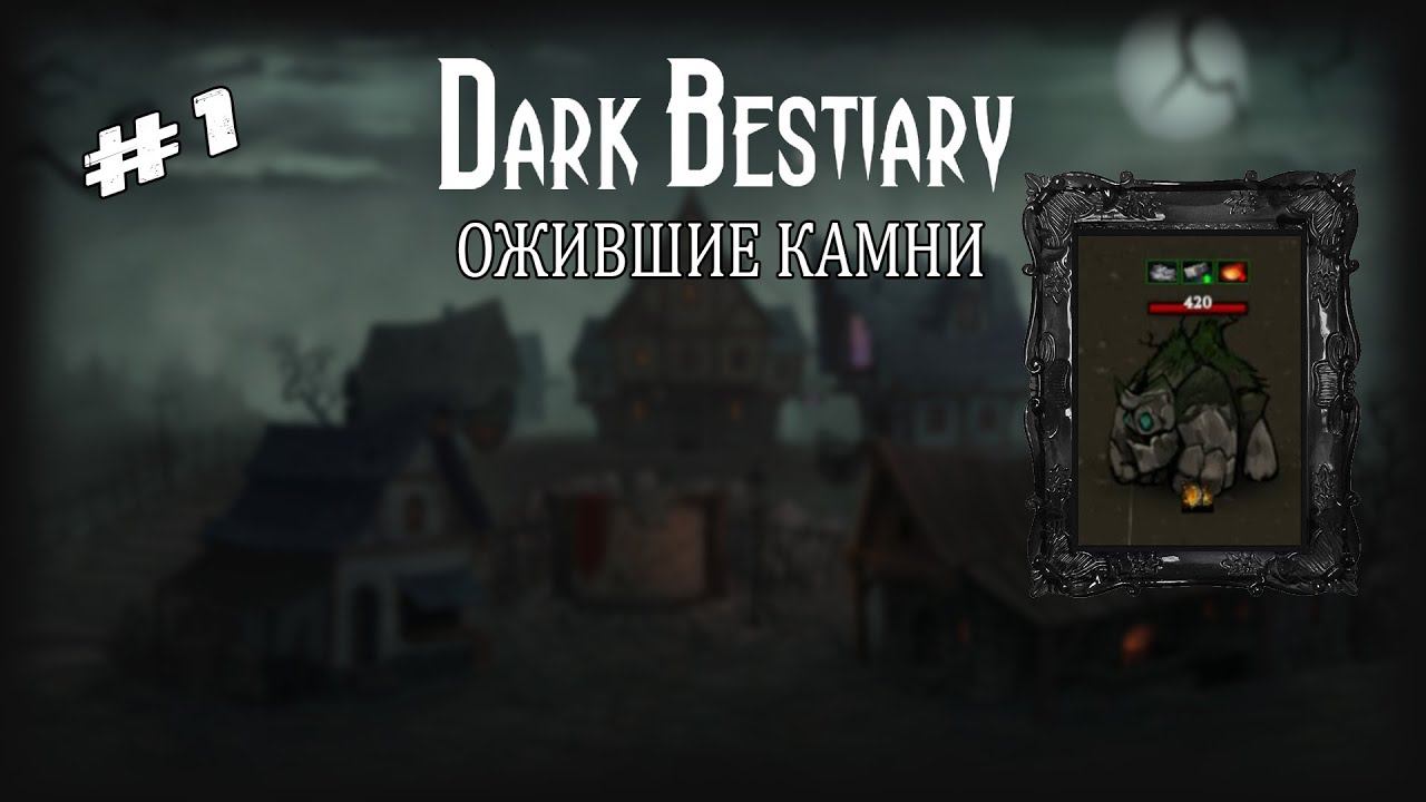 Dark Bestiary