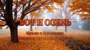 Осеннее настроение