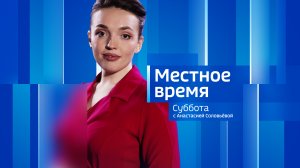 Новости и видео программы «Вести Алтай»