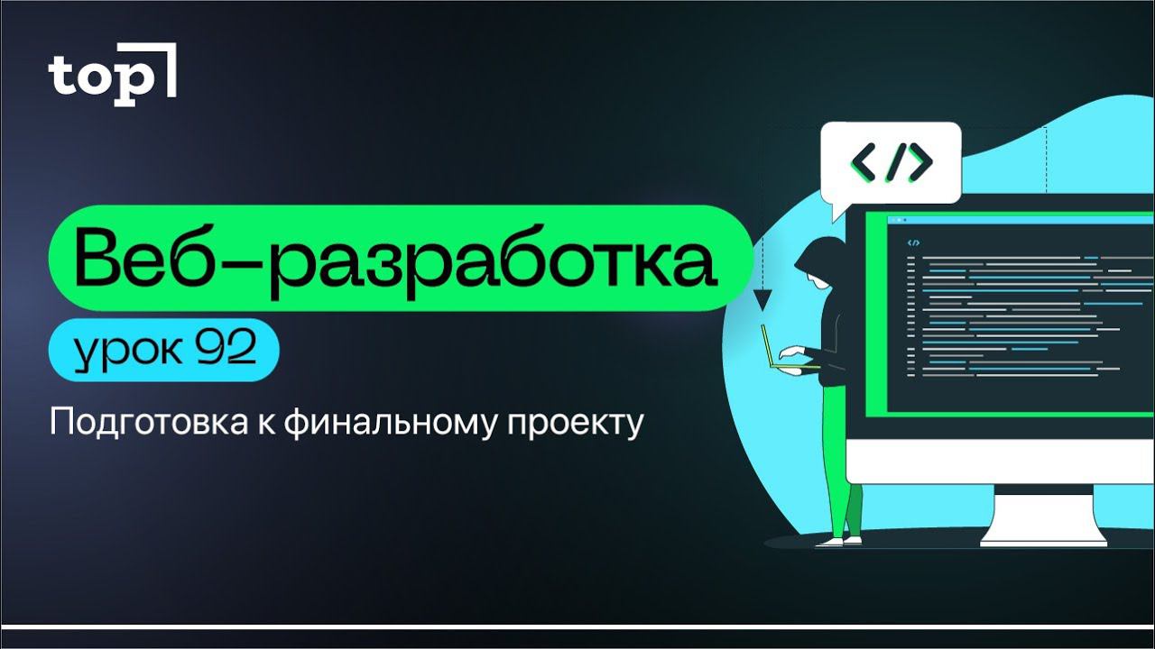 Web разработка для новичков – Бесплатный курс!