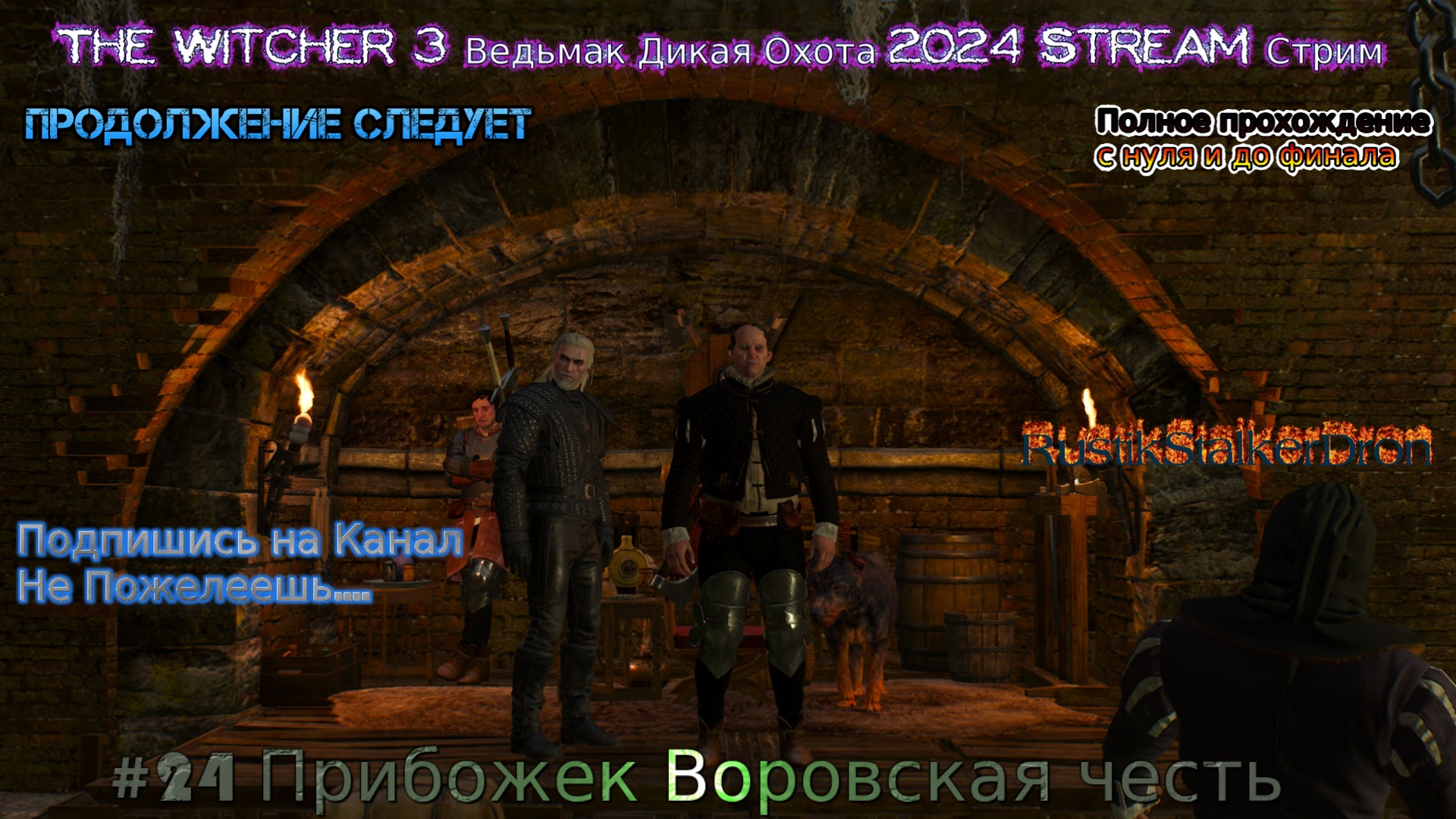 The Witcher 3 Ведьмак 3 дикая охота Полное Прохождение 2023