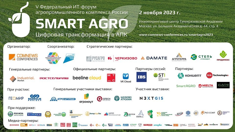 SMART AGRO 2023