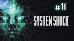 System Shock Remake