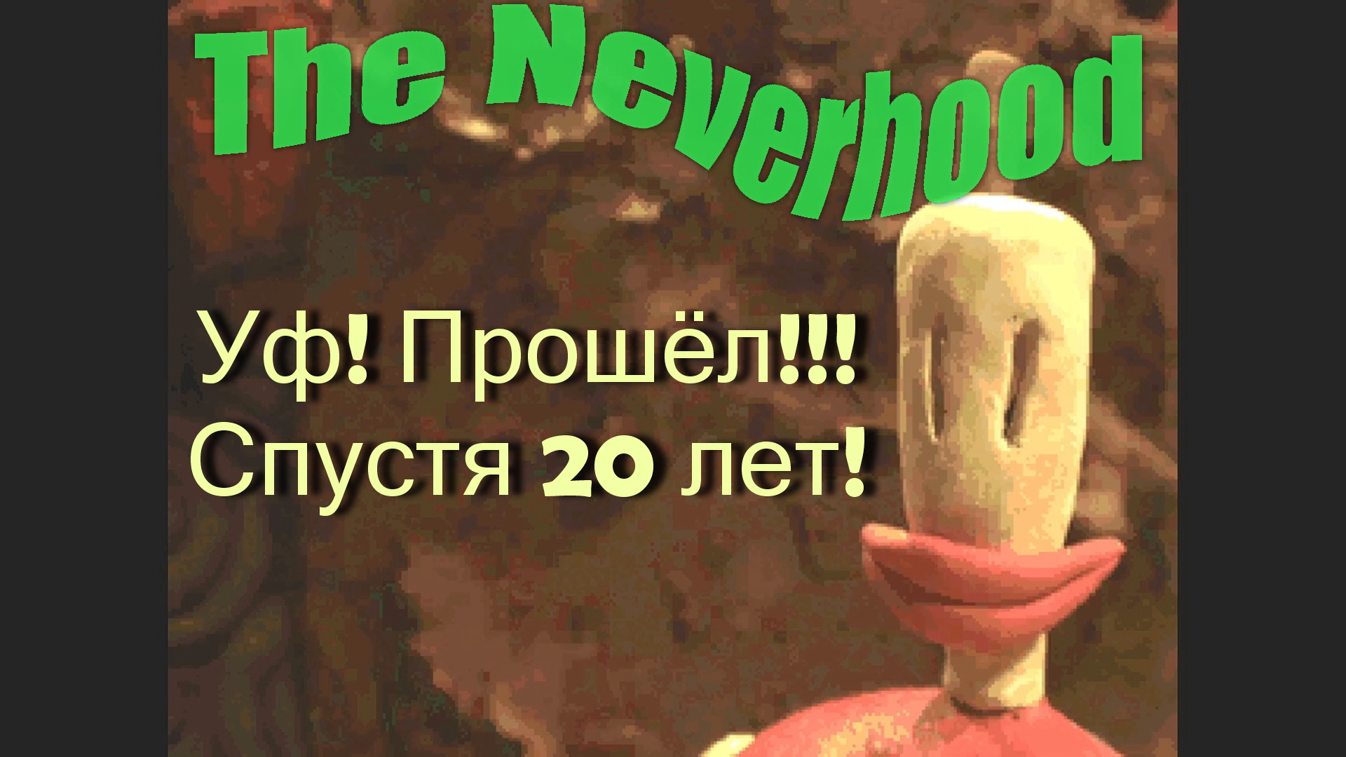 The Neverhood