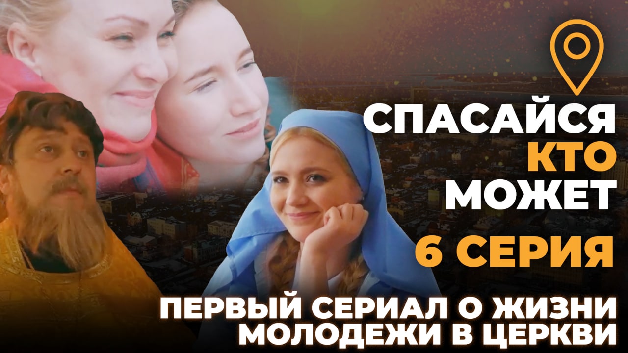 Спасайся кто может