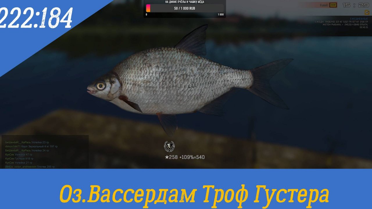 Fisher Online Озера Вассердам 2024