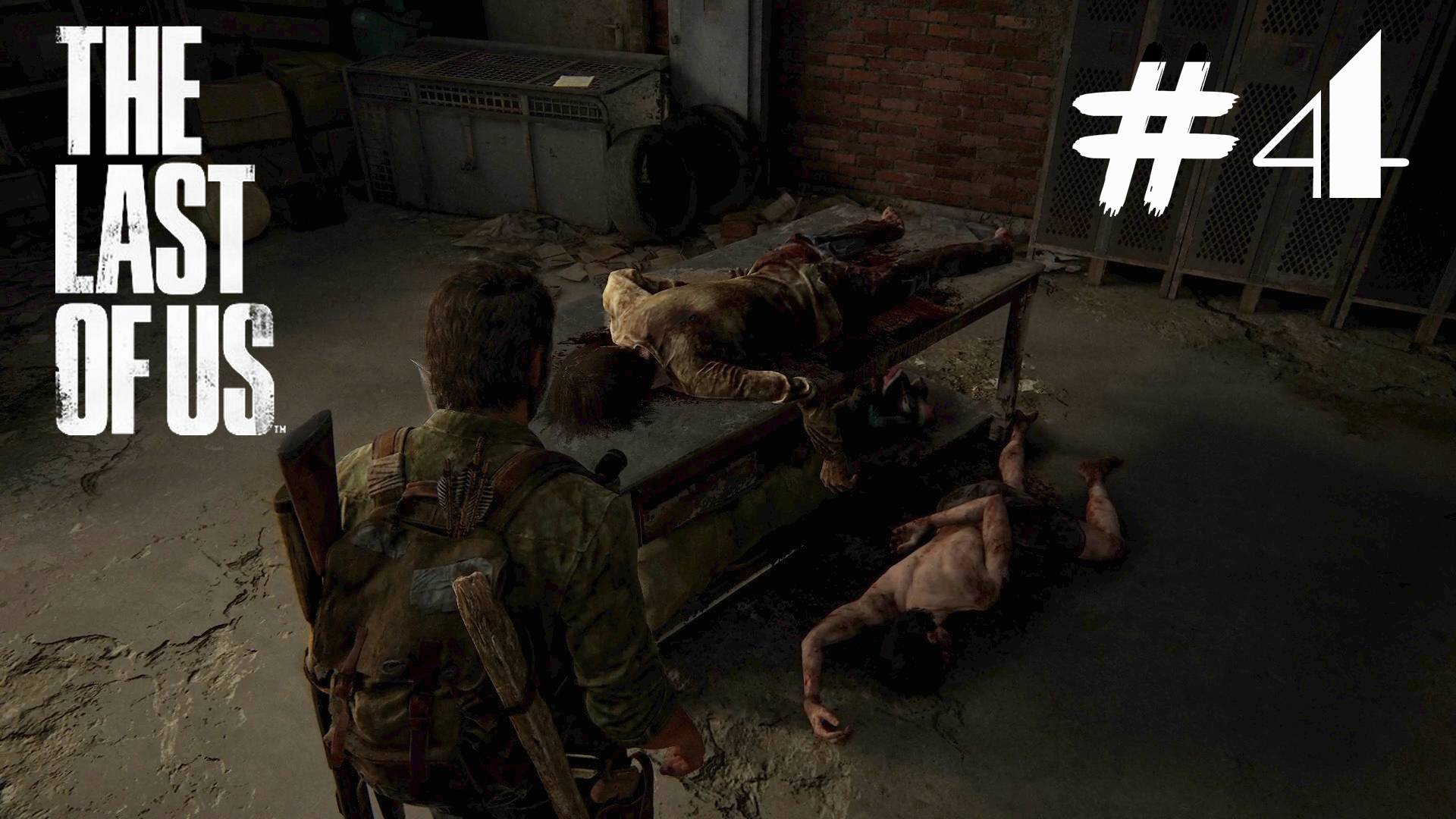 Одни из нас: часть 1(The Last of Us: Part 1