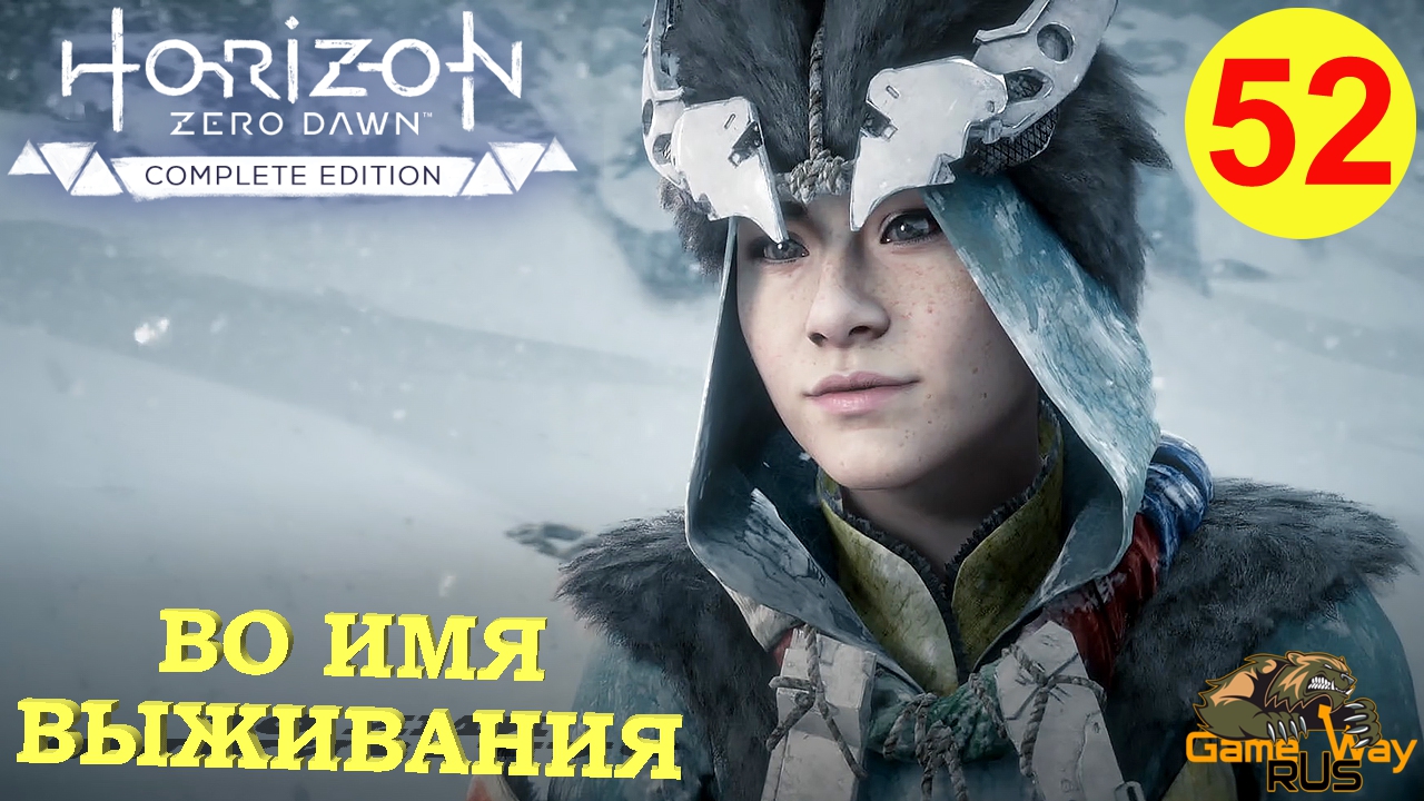 HORIZON ZERO DAWN Complete Edition ? PS5 Полное прохождение на русском языке