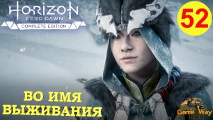 HORIZON ZERO DAWN Complete Edition 🎮 PS5 Полное прохождение на русском языке
