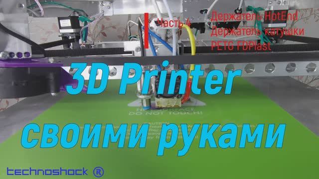 3D-принтер PRUSA I3 3В-модель