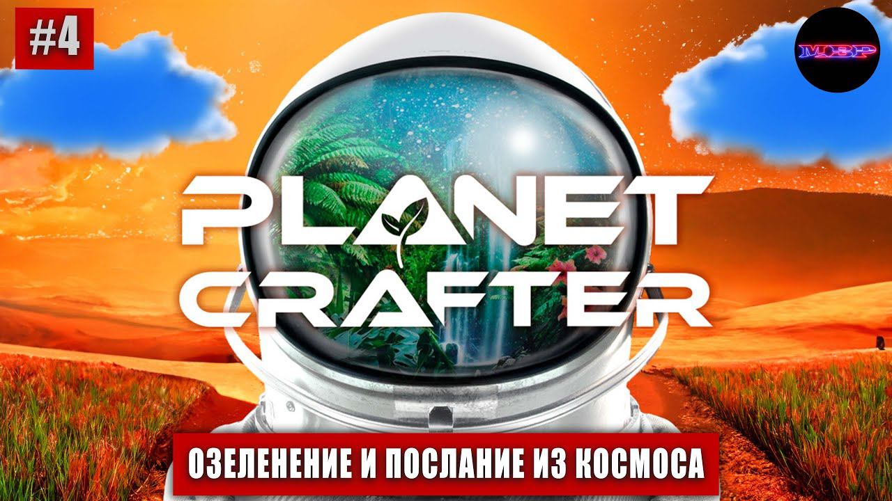 The Planet Crafter