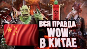 Обзоры по World of Warcraft