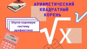 Школьный курс математики