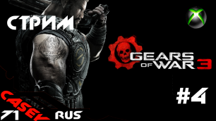 Gears of War3  XBOXSERIES S