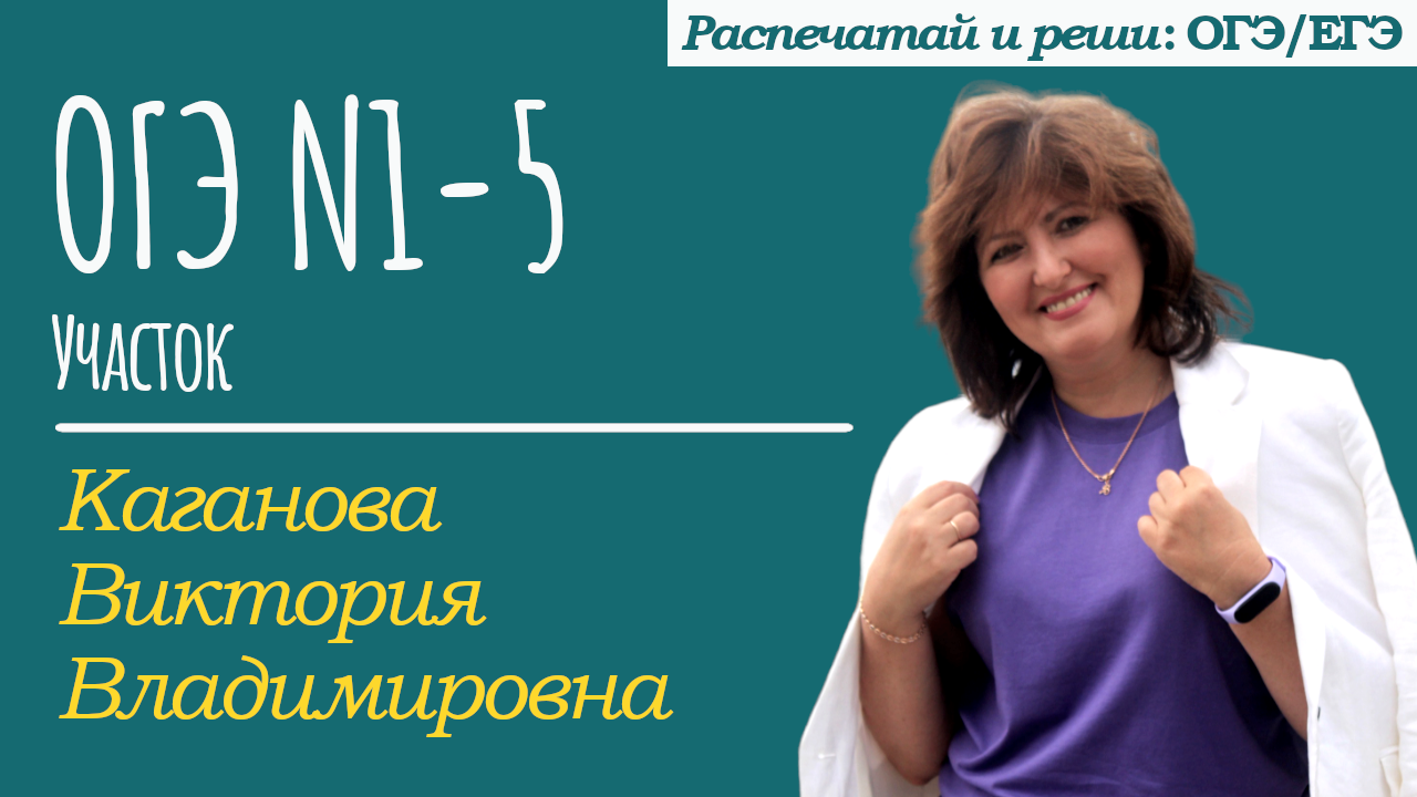 Практико-ориентированные задачи ОГЭ – смотреть онлайн все 12 видео от  Практико-ориентированные задачи ОГЭ в хорошем качестве на RUTUBE