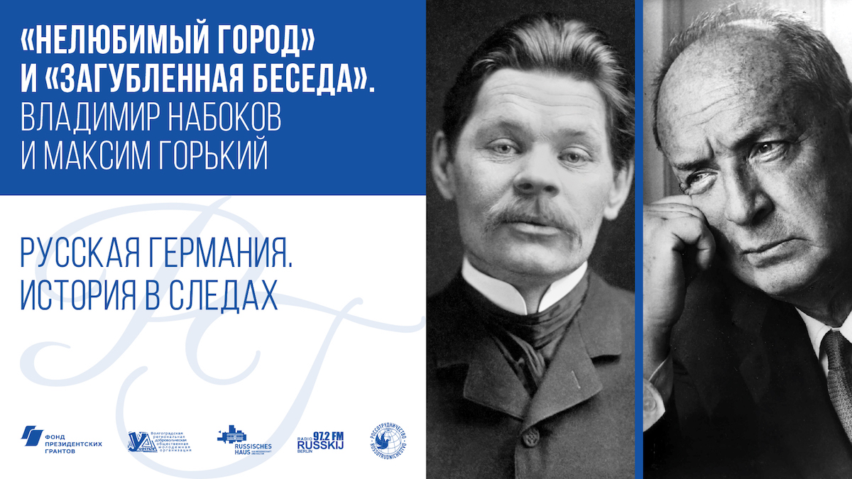 Russisches Deutschland. Die Geschichte in den Spuren // Русская Германия. История в следах