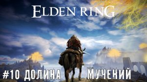 Elden Ring