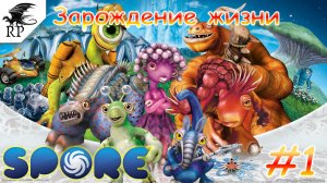 Spore Прохождение