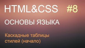 HTML + CSS