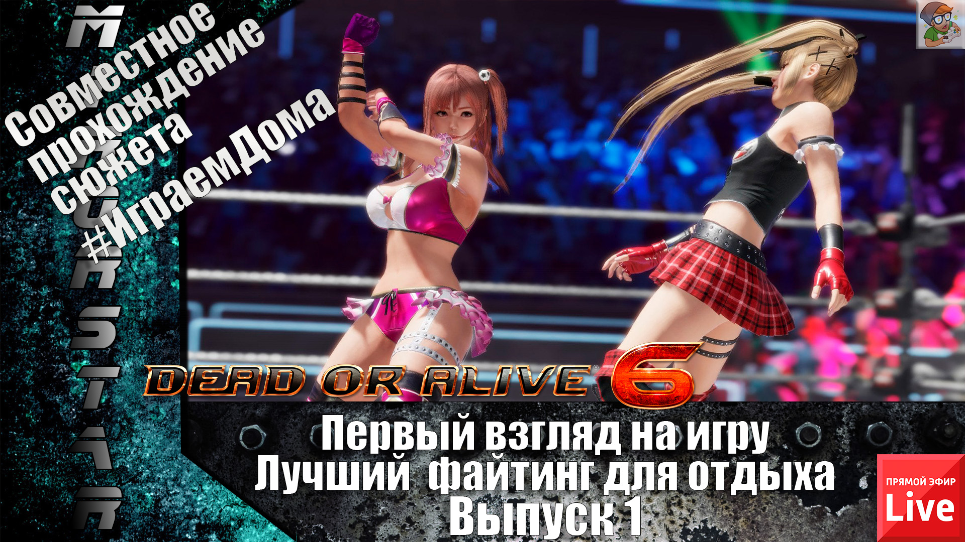 Dead or Alive 6 – смотреть онлайн все 1 видео от Dead or Alive 6 в хорошем  качестве на RUTUBE