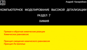 Компьютерное моделирование динамических систем и механизмов