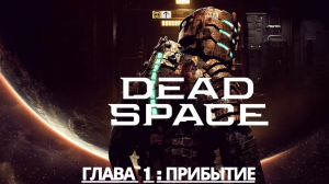 Dead Space - Прохождение - Сюжет