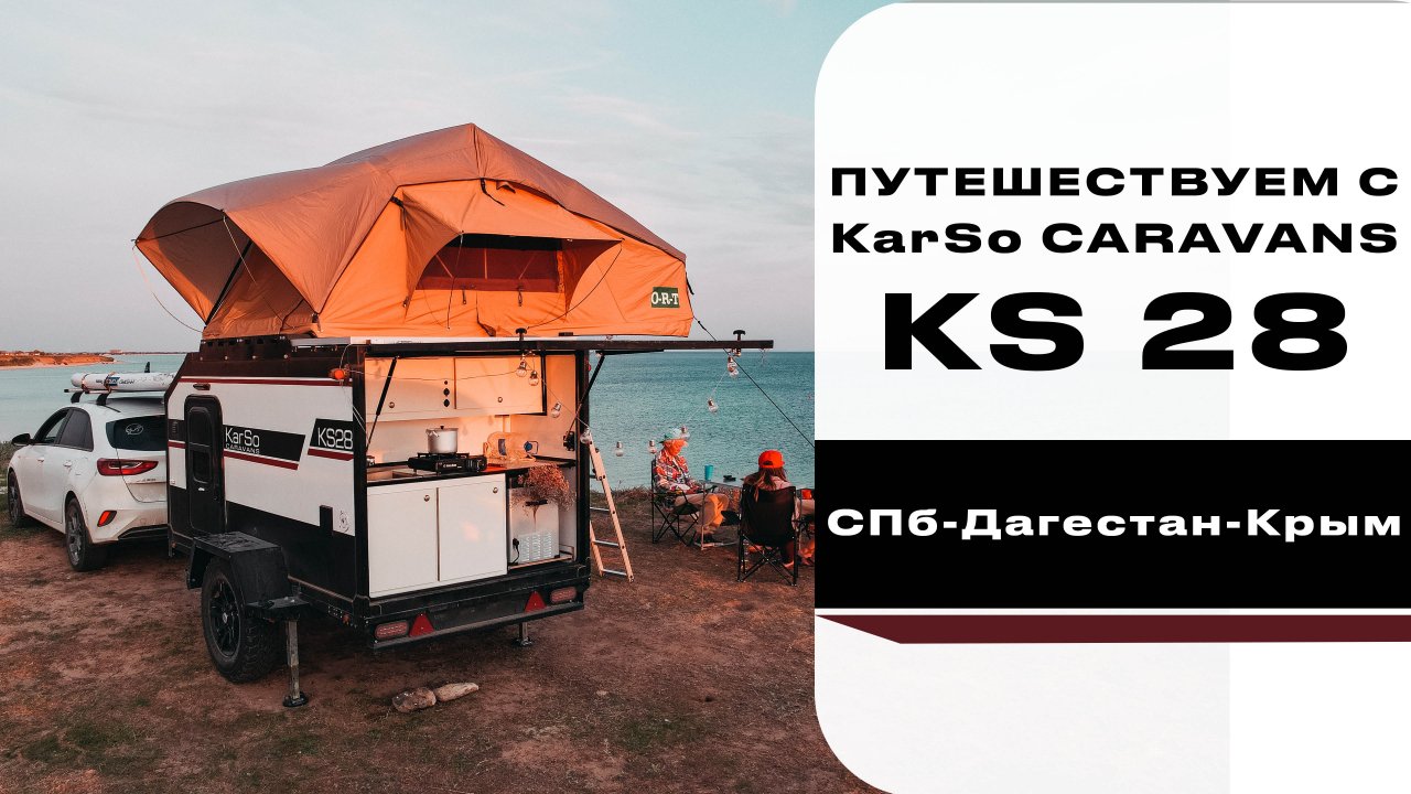 Путешествуем вместе с KarSo TRAVEL – смотреть онлайн все 9 видео от  Путешествуем вместе с KarSo TRAVEL в хорошем качестве на RUTUBE