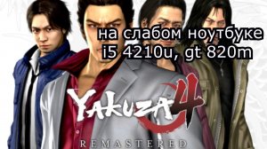 Yakuza 4 Remastered