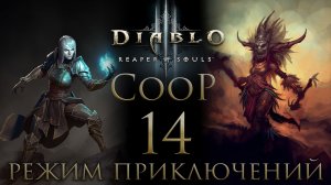 Diablo 3 - Прохождение сюжета на русском - Записи стримов | PC (2017 г.)