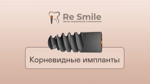 Клиника Re Smile