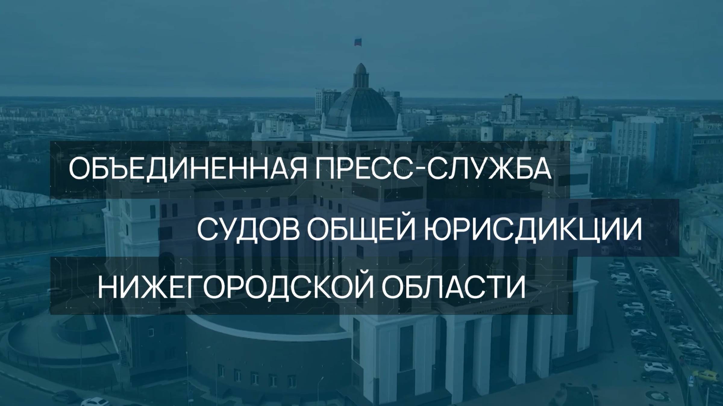 Дзержинский городской суд