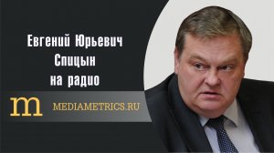 Радио Медиаметрикс