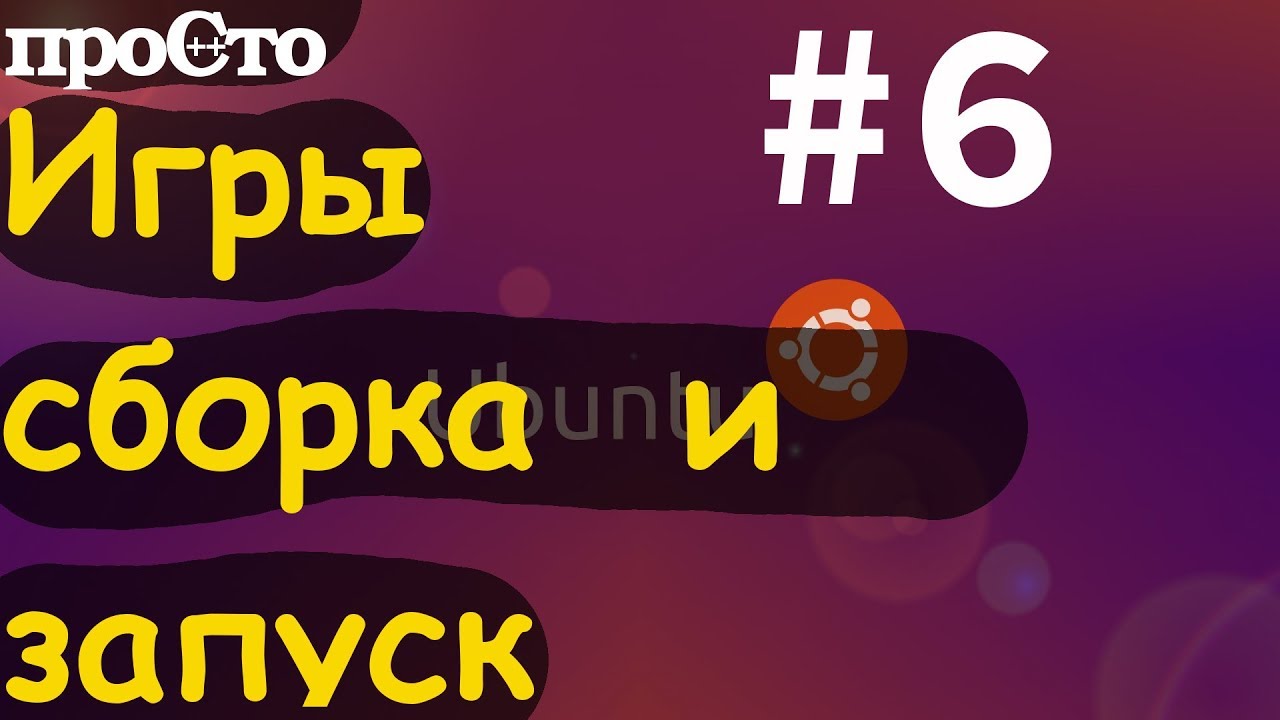 Игры в Линуксе. Во что поиграть?