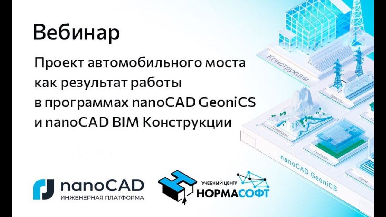 nanoCAD GeoniCS: САПР для изысканий, генплана, наружных сетей