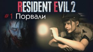 Resident evil 2 remake
