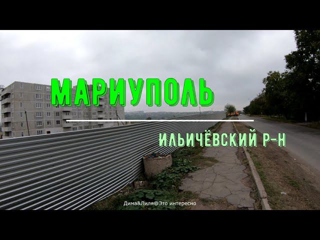 Мариуполь