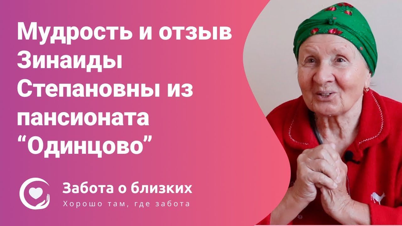 Обзор пансионатов для пожилых ″Забота о близких″ – смотреть онлайн все 20  видео от Обзор пансионатов для пожилых ″Забота о близких″ в хорошем качестве  на RUTUBE