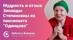 Пансионат для пожилых Одинцово