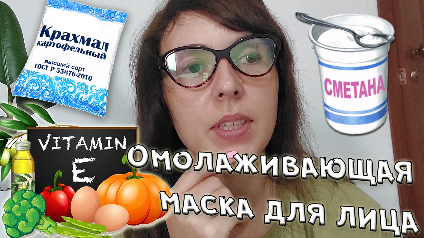 Омолаживающие маски – смотреть онлайн все 1 видео от Омолаживающие маски в  хорошем качестве на RUTUBE