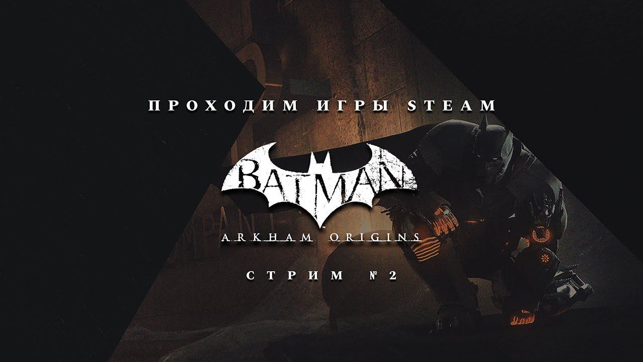 STREAM / СТРИМЫ