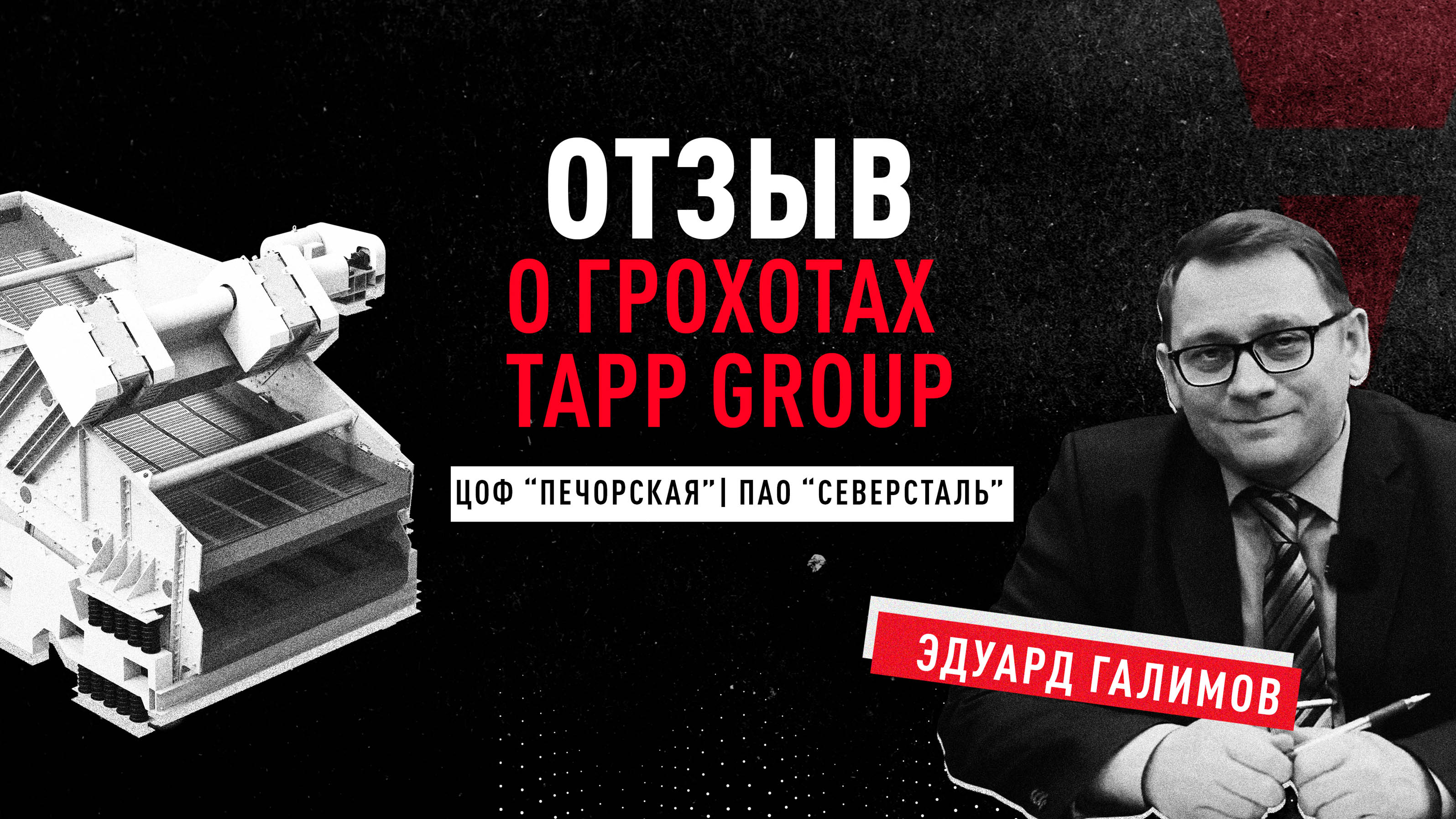 Отзывы клиентов TAPP Group