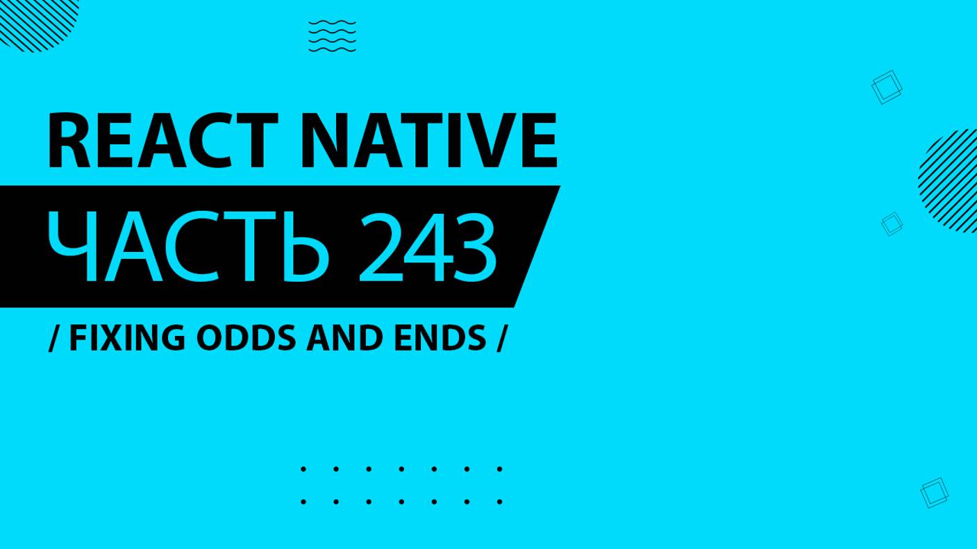 React Native - 2021 - Stephen Grider - The Complete React Native + Hooks Course (RU)