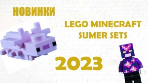 Наборы LEGO Minecraft